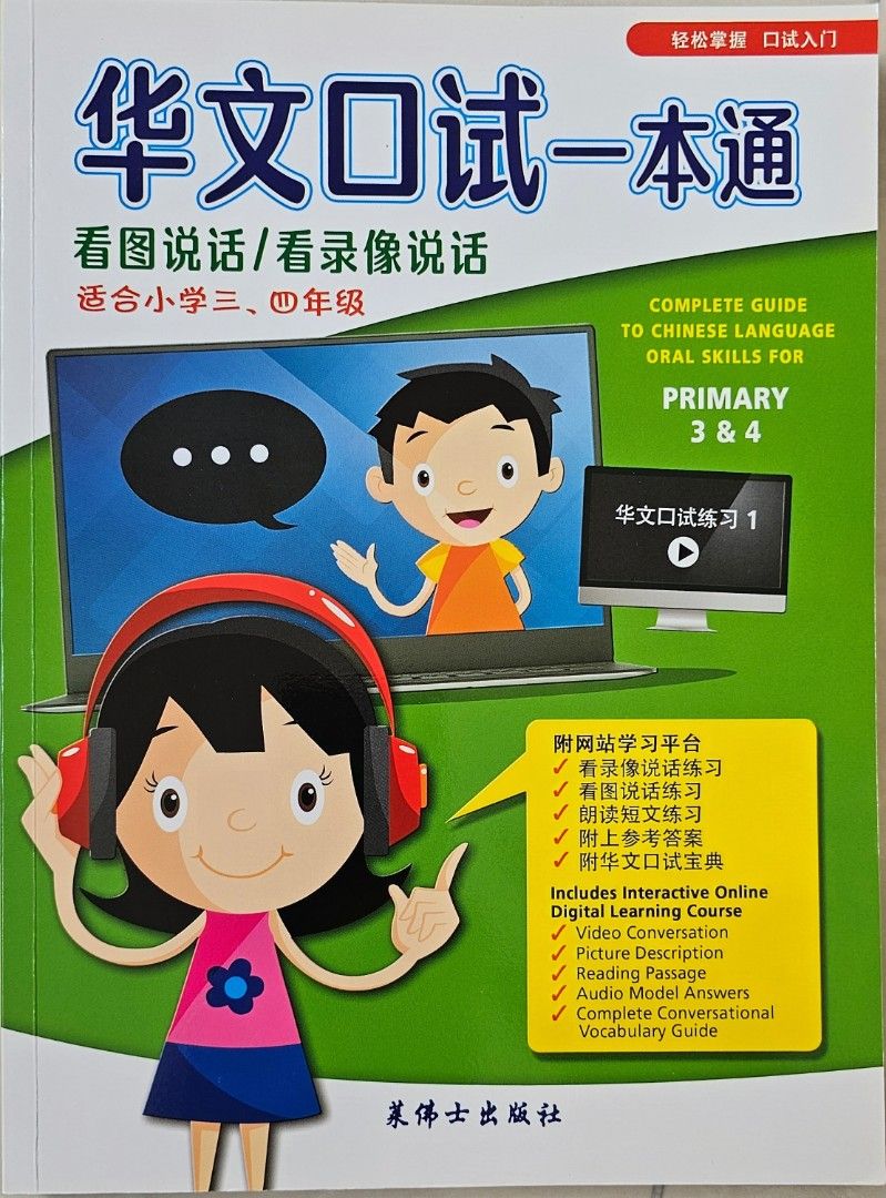 Primary 3 & 4 Chinese Oral Skills Textbook, Hobbies & Toys, Books ...