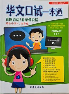 Primary 5 & 6 Chinese Oral Skills Textbook, Hobbies & Toys, Books ...