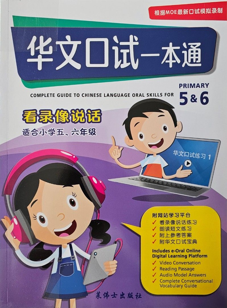 Primary 5 & 6 Chinese Oral Skills Textbook, Hobbies & Toys, Books ...