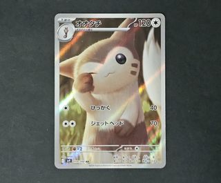 (10% OFF) Furret IR, Hobbies & Toys, Toys & Games on Carousell