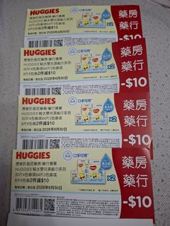 $10 包郵 全圖 Huggies 尿片買一送一藥房優惠券, 門票＆禮券, 現金券、兌換券、禮券 - Carousell