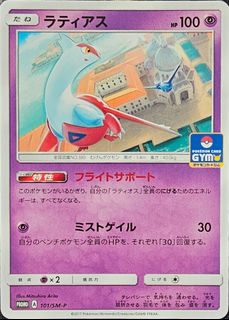 2007 Japanese Pokemon Latias & Latios Holo Promo Cards PSA 9 and 10 ...