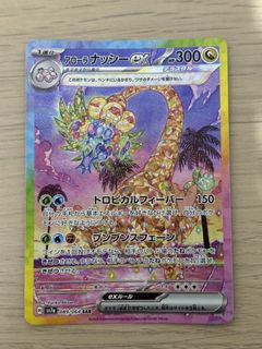 Alolan Exeggutor EX 225/191 Full Art Rainbow Rare Pokemon Card, Hobbies ...