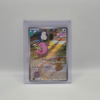 Pokemon Card Japanese Mask of Change sv6 Chansey AR 113/101, Hobbies ...