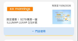 Yuu 萬寧 $279 買ILLUMA ® LUXA ® 奶粉 2/3/4 號 (至 11/06/26), 門票＆禮券, 現金券、兌換券、禮券 ...