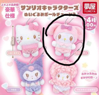 《一隻價》日牌正版已絕版棉花糖造型Sanrio 玉桂狗小公仔, 興趣及遊戲, 玩具 & 遊戲類 - Carousell
