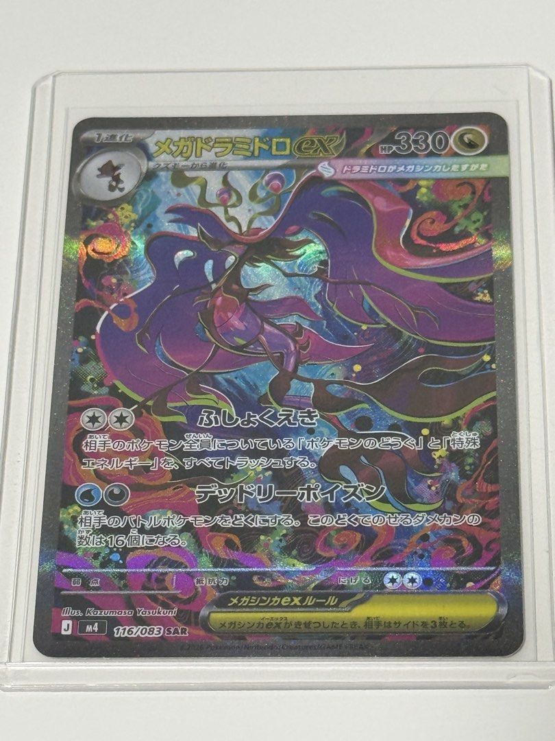 WTS/ WTT Pokemon Dragalge SAR Japanese 116/083 Ninja Spinner, Hobbies ...