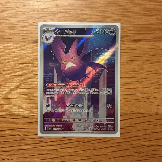Crobat AR (Japanese), Hobbies & Toys, Toys & Games on Carousell