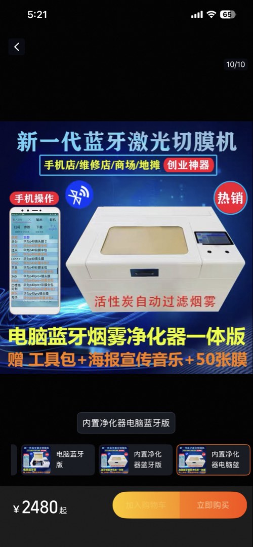 Laser phone screen protector Cutting Machine, Mobile Phones & Gadgets ...