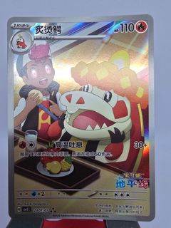 Pokemon 2025 Chinese Gem Pack Fuecoco Horizons Full Art 03 09/09 ...
