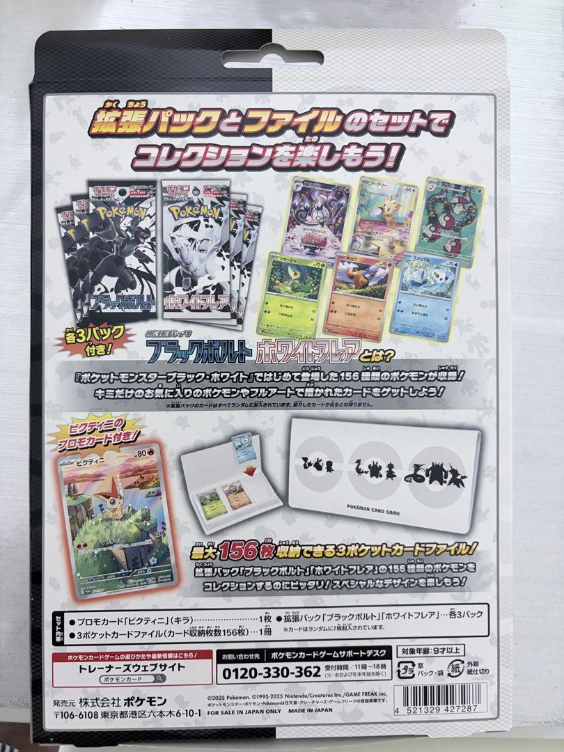 Pokemon Card File Set - Black Bolt & White Flare, Hobbies & Toys, Toys ...