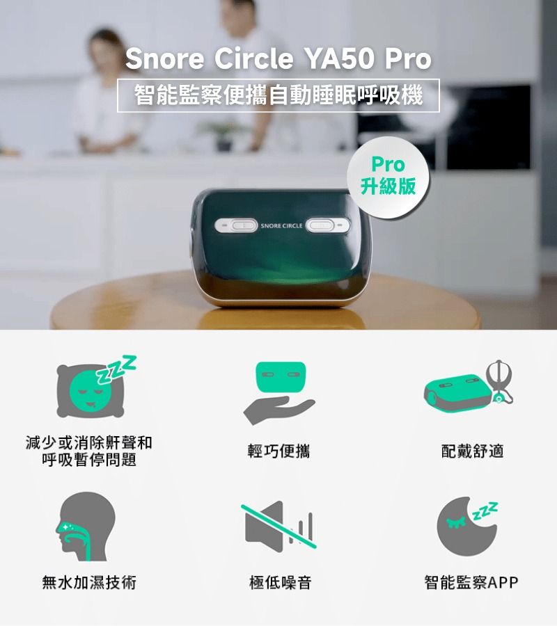 現金照價再減 Snore Circle 智能監察便攜自動睡眠呼吸機 YA50 Pro, 家庭電器, 其他家庭電器 - Carousell