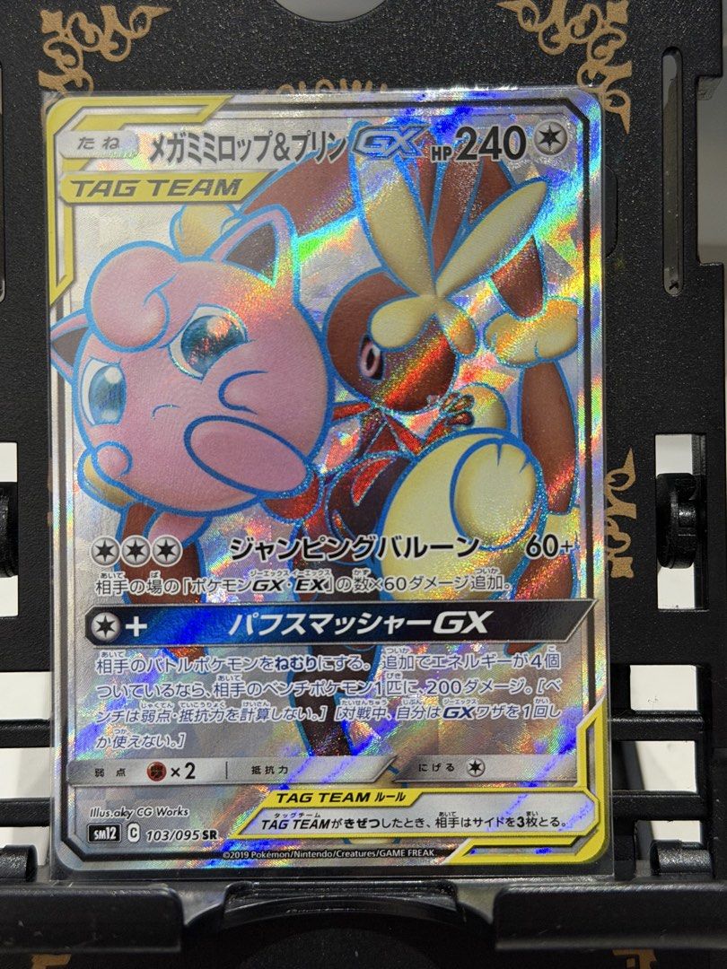 Pokemon Card - Mega Jigglypuff & Igglybuff GX TAG TEAM SM12 103/095 ...