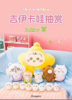 【已約換 紀錄用】Chiikawa baby 風獅E賞換古本E賞, 興趣及遊戲, 玩具 & 遊戲類 - Carousell