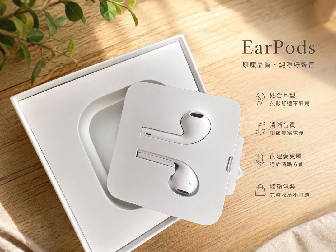 蘋果有線耳機 EarPods（全新）, 耳機及錄音音訊設備, 耳機在旋轉拍賣