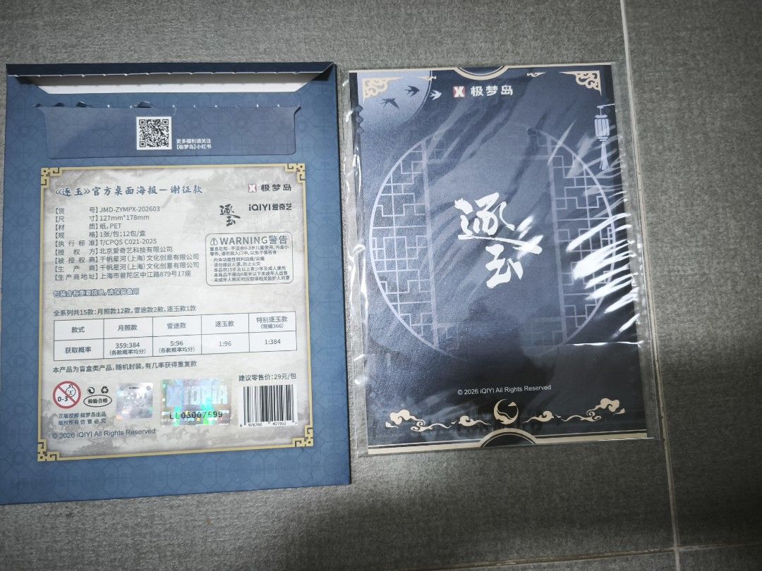逐玉 Pursuit of Jade Zhang Linghe Poster Card Blind Box, Hobbies & Toys ...