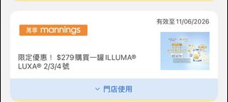 Yuu 萬寧 $279 買ILLUMA ® LUXA ® 奶粉 2/3/4 號 (至 11/06/26), 門票＆禮券, 現金券、兌換券、禮券 ...