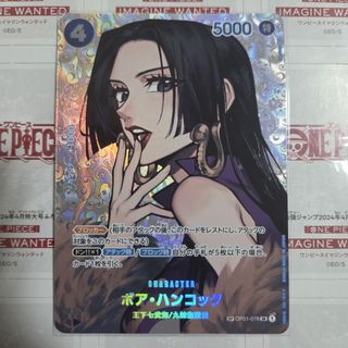 One piece card | Boa Hancock P [P-066](Sikyo JUMP 2024.4 Freebie ...
