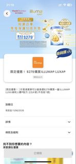 Yuu 萬寧 $279 買ILLUMA ® LUXA ® 奶粉 2/3/4 號 (至 11/06/26), 門票＆禮券, 現金券、兌換券、禮券 ...