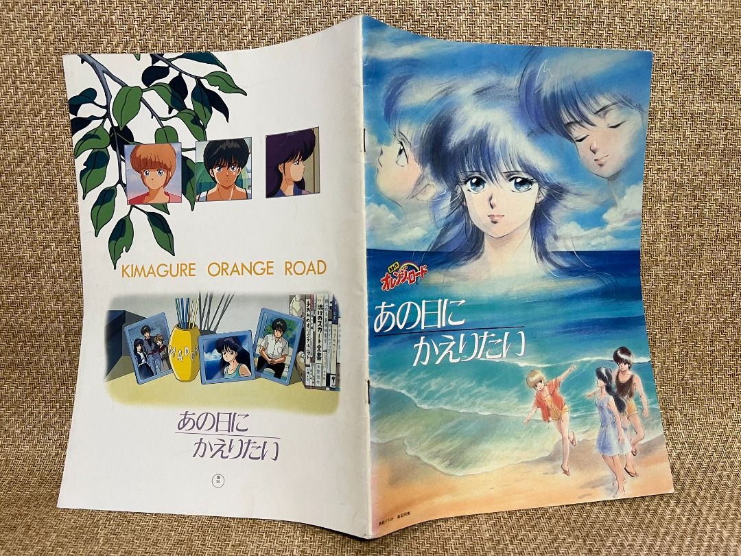 中古 罕有 Orange Road 場刊 x3（不散賣）きまぐれオレンジ★ロード, 興趣及遊戲, 收藏品及紀念品, 日本明星 - Carousell