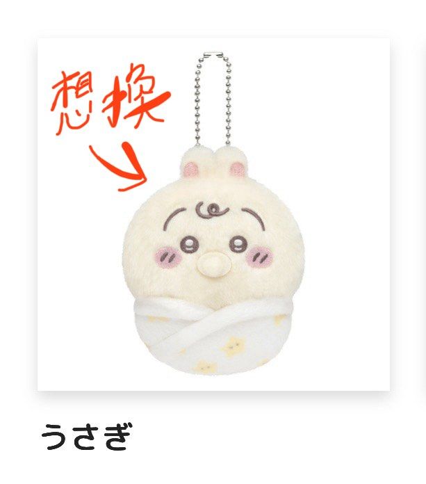 [交換] Chiikawa Baby一番賞 - E賞小八 交換 E賞兔, 興趣及遊戲, 玩具 & 遊戲類 - Carousell