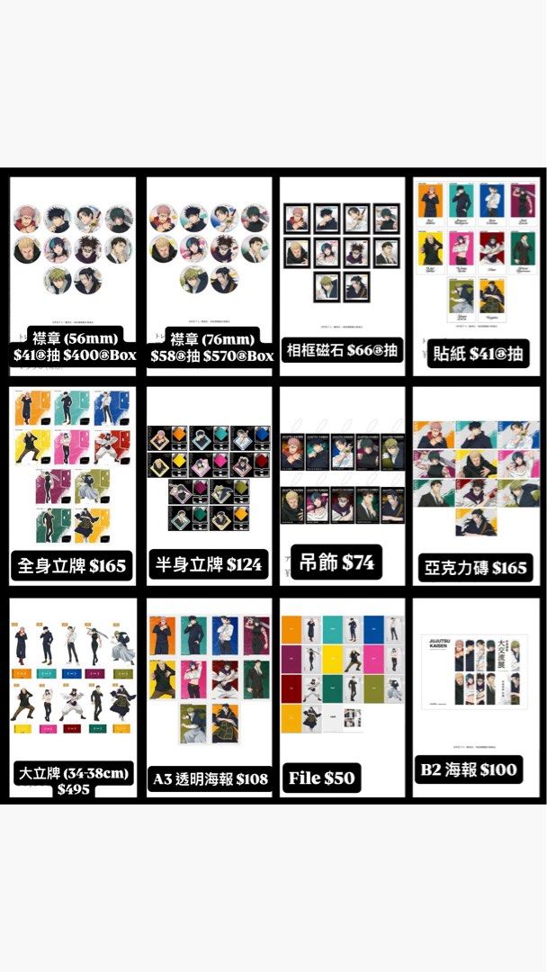 【場販代購】咒術迴戰 POPUP企画展「大交流展 死滅回游」, 興趣及遊戲, 玩具 & 遊戲類 - Carousell