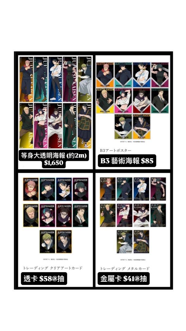 【場販代購】咒術迴戰 POPUP企画展「大交流展 死滅回游」, 興趣及遊戲, 玩具 & 遊戲類 - Carousell