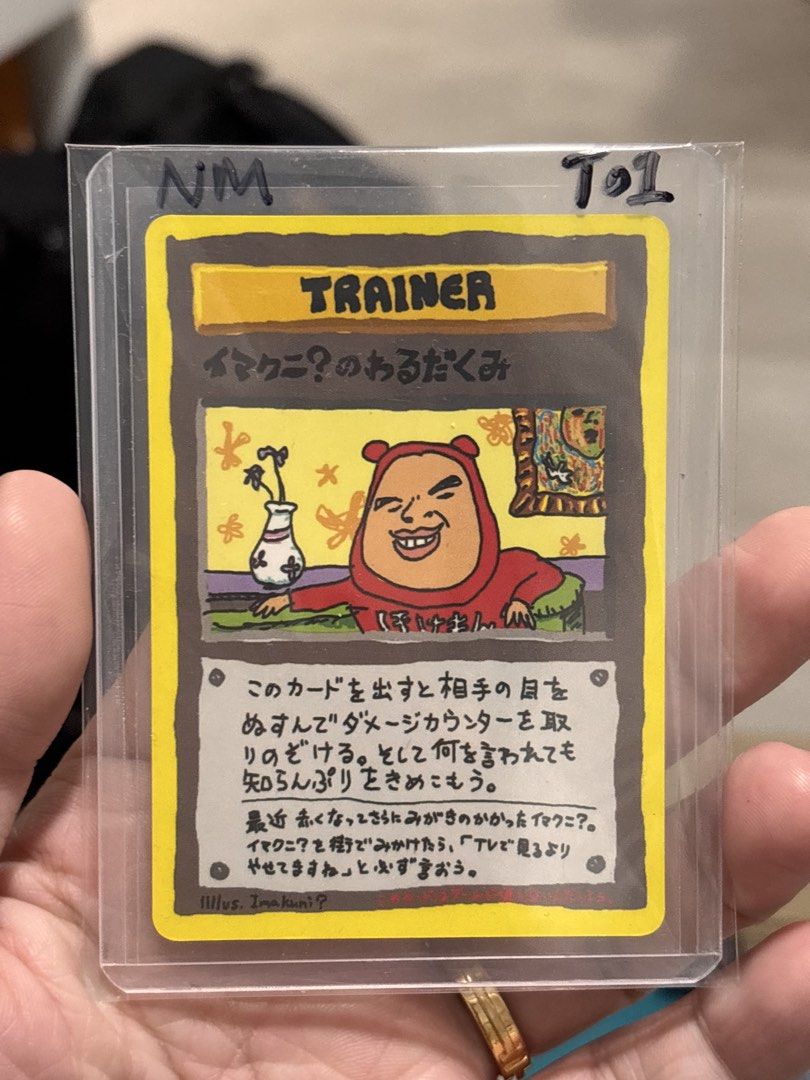 [NM] [each card] 1998 Pokemon Japanese Vending - IMAKUNI?'S NASTY PLOT ...