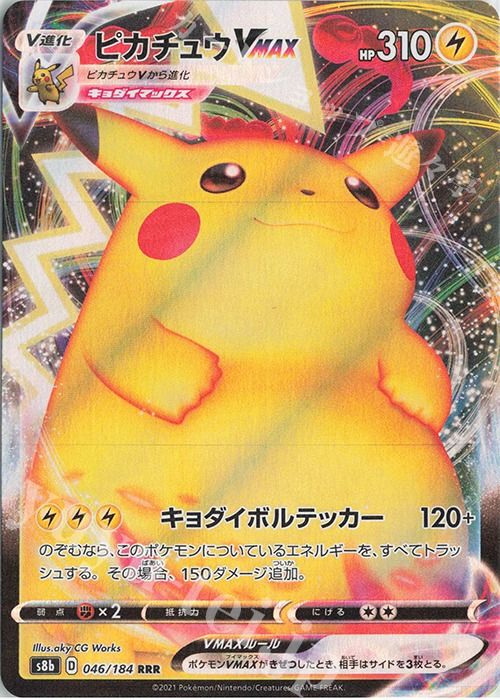 ポケモン pokemon 比卡超 RRR ピカチュウVMAX, 興趣及遊戲, 玩具 & 遊戲類 - Carousell