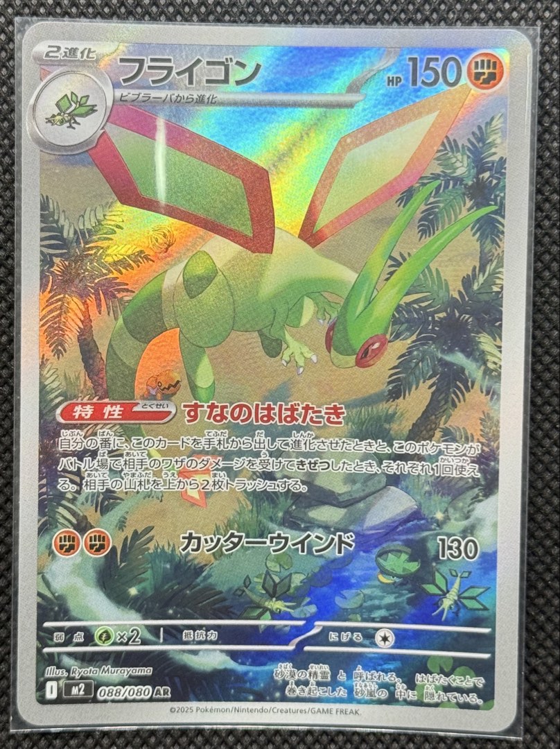 [AR] Pokemon Trading Card Game JP NM M2 Inferno X Flygon #88, Hobbies ...