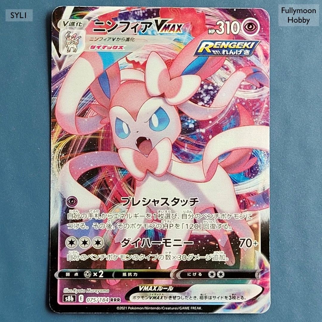 Pokemon Japanese VMAX Climax S8B - Sylveon VMAX Triple Rare (#75 ...