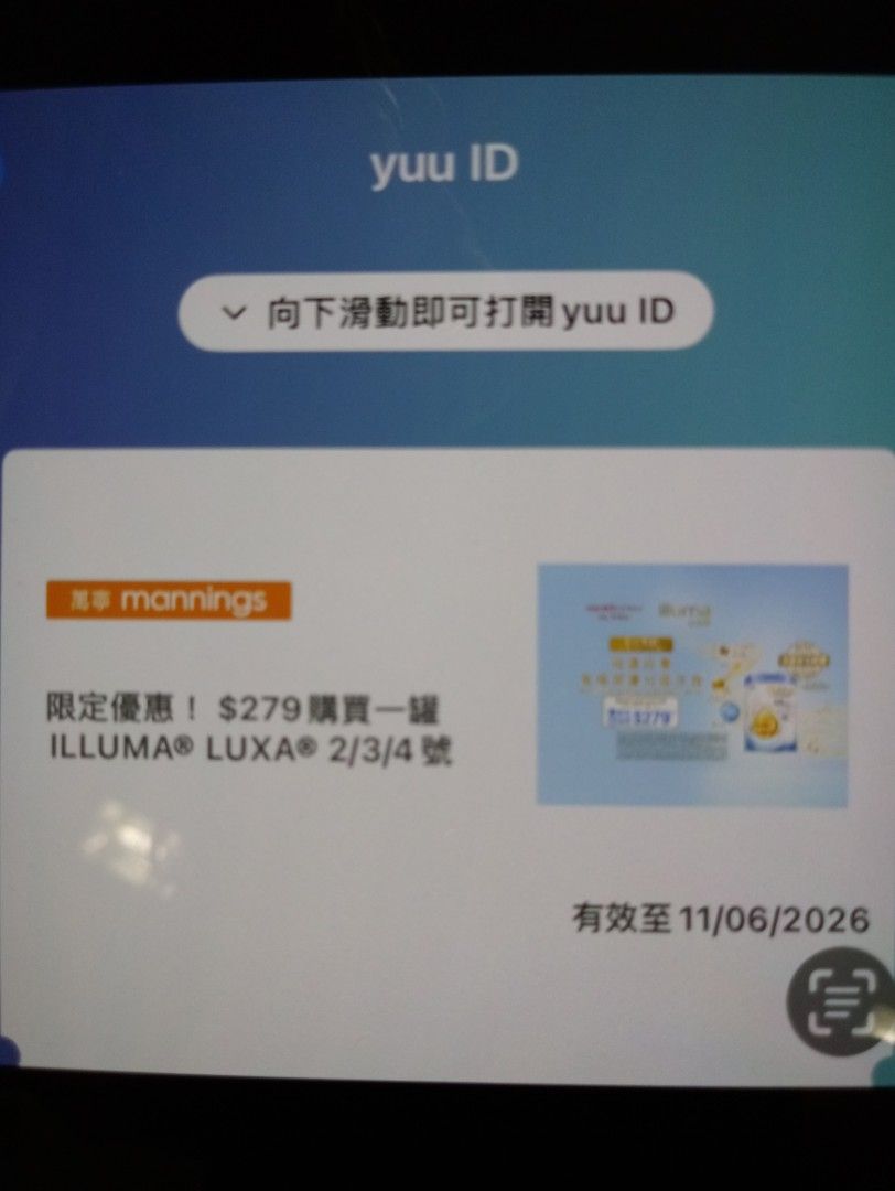 Yuu 萬寧 $279 買ILLUMA ® LUXA ® 奶粉 2/3/4 號 (至 11/06/26), 門票＆禮券, 現金券、兌換券、禮券 ...