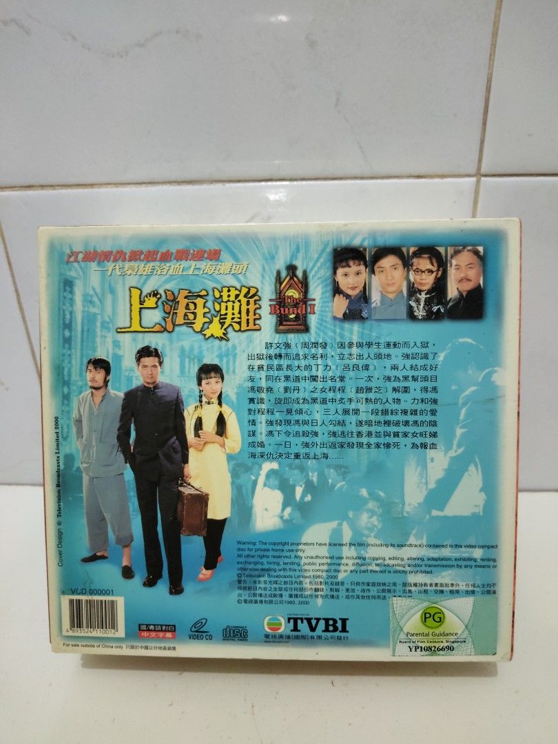 Clearance Sale Tvb drama The Bund I vcd, Hobbies & Toys, Music & Media ...