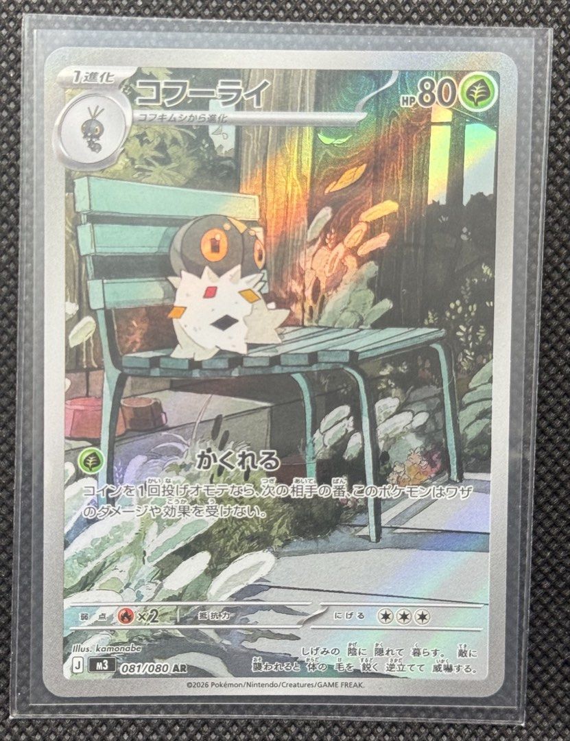 [AR] Pokemon Trading Card Game JP NM M3 Nihil Zero Spewpa #81, Hobbies ...