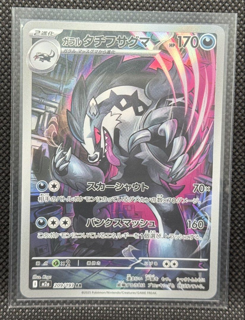 [AR] Pokemon Trading Card Game JP NM M2a Mega Dream Galarian Obstagoon ...