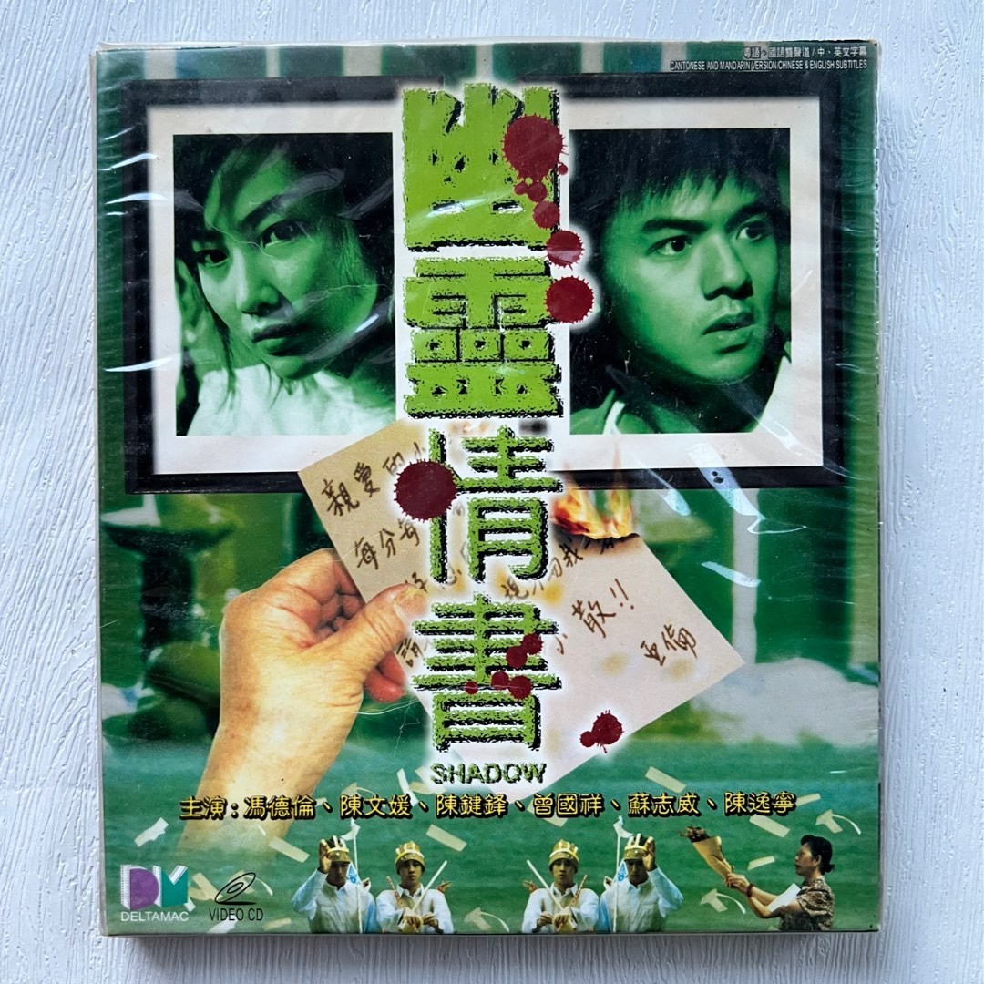 VCD｜幽靈情書 / Shadow 電影, 興趣及遊戲, 音樂、樂器 & 配件, 音樂與媒體 - CD 及 DVD - Carousell