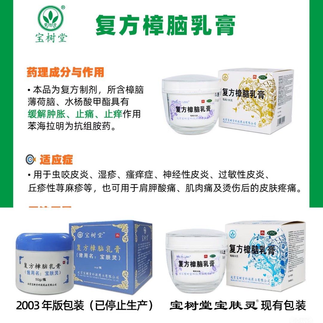 Baoshutang Compound Camphor Cream for Skin Relief, Beauty & Personal ...