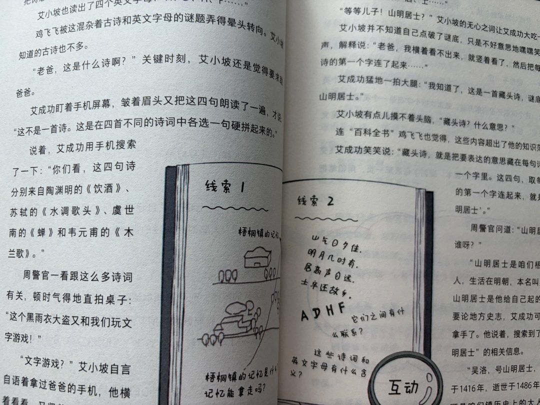 Chinese Detective Series 口袋神探 - 6 books, Hobbies & Toys, Books ...