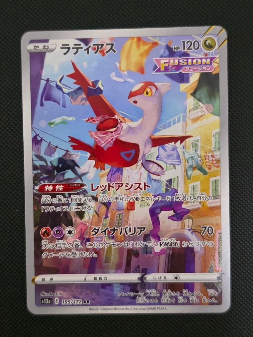 Latias #195 AR - Pokemon Japanese VStar Universe s12a (2022) - NM ...