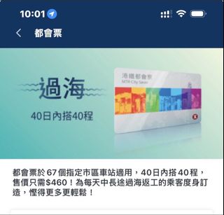 全新港鐵都會票地鐵 MTR City Saver Citysaver Subway, 門票＆禮券, 本地景點門票及交通 - Carousell