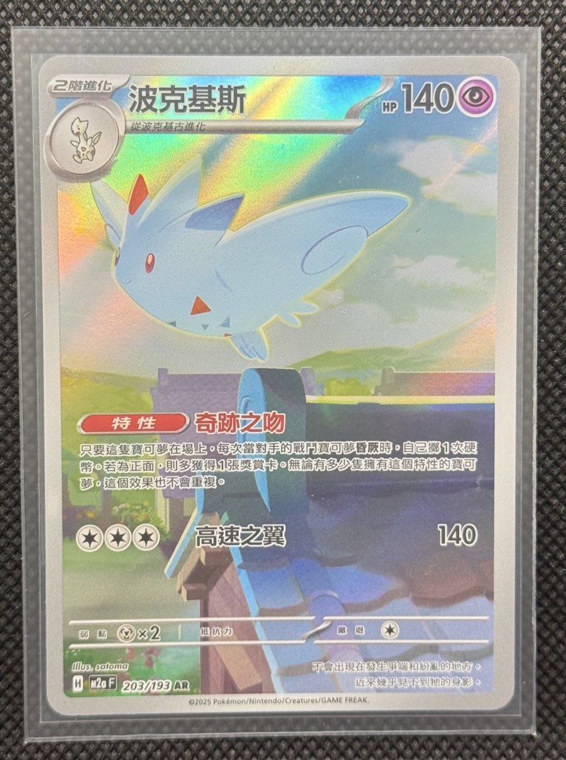 [AR] Pokemon Trading Card Game Traditional CN NM M2a F Mega Dream ...