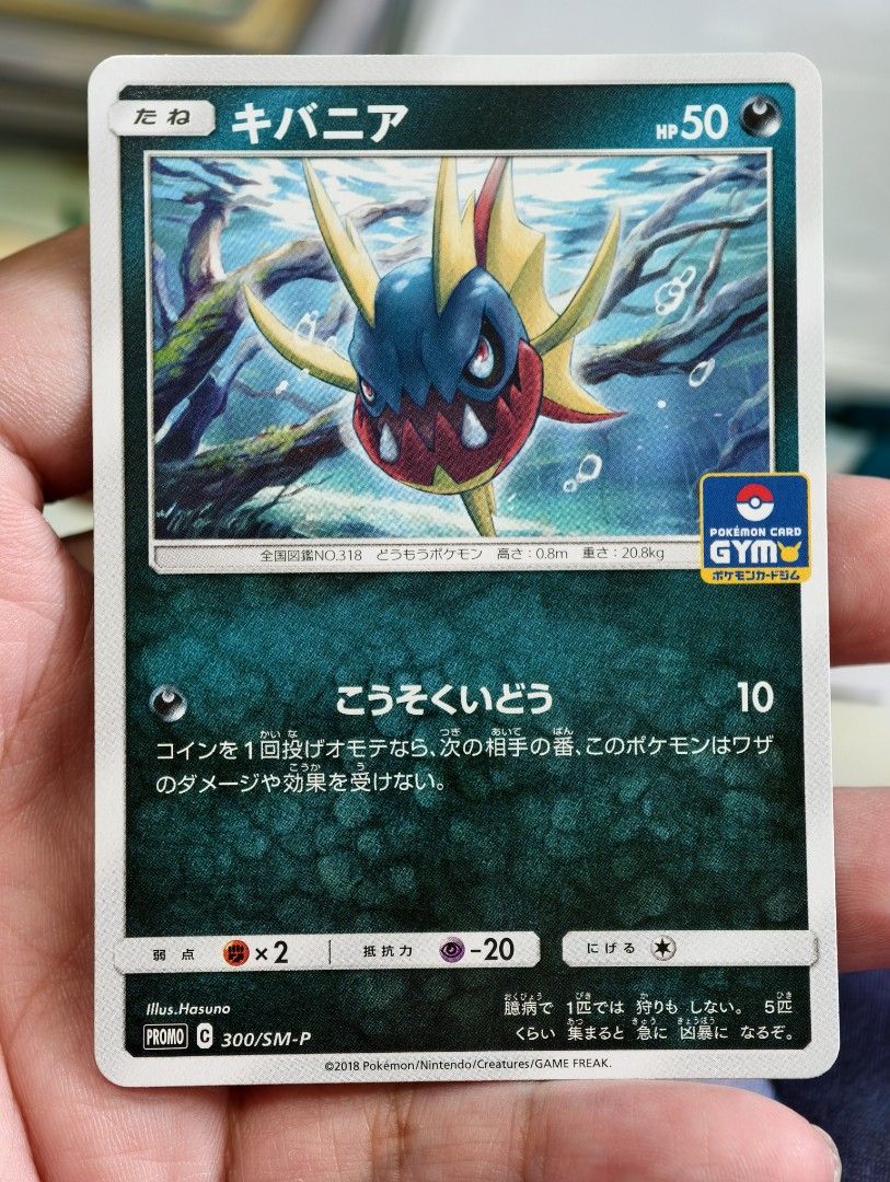 2018 Carvanha 300/SM-P Sun & Moon Promo - Pokemon Japanese Gym Stamped ...