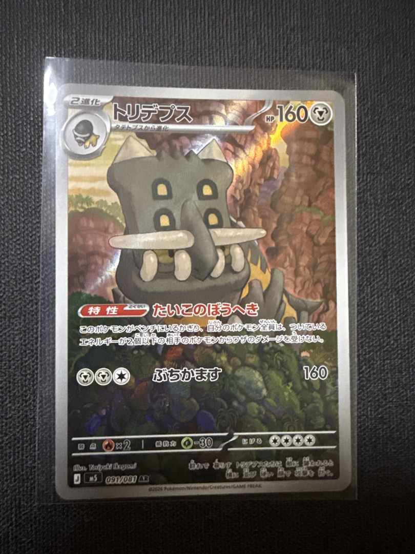 Bastiodon AR , M5 091/081, Abyss Eye Pokemon Card, Hobbies & Toys, Toys ...