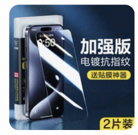 iPhone 16 Pro Max 防窺保護貼兩張, 手提電話, 電話及其他裝置配件, 手機套及手機殻 - Carousell
