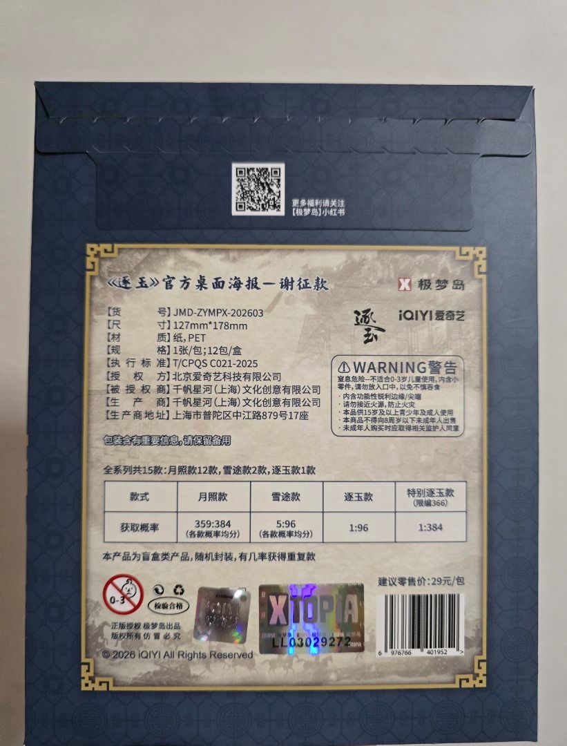 [Limited Edition] Pursuit of Jade Mini Poster - Xie Zheng | Zhang ...
