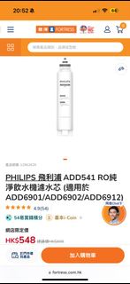 Philips ADD583 Reverse Osmosis Filter Cartridge, 家庭電器, 廚房電器, 濾水器及飲水機 ...