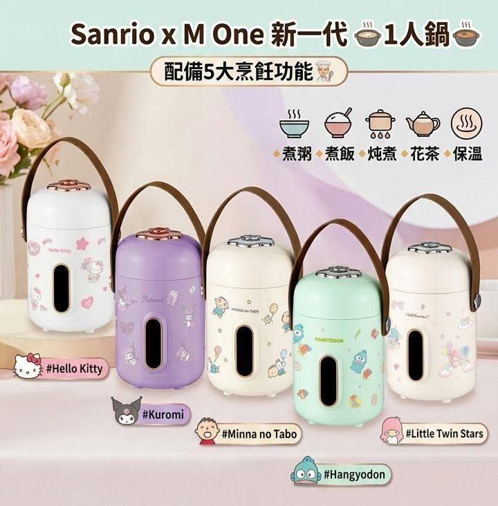 Sanrio x M One 新一代🍲1人鍋 原裝行貨 一年保養 , 家庭電器, 廚房電器, 鍋具 - Carousell