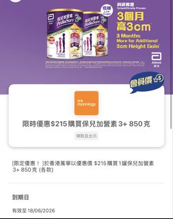 illuma，aptamil，雅培加營素yuu奶粉券，pampers尿片, 門票＆禮券, 現金券、兌換券、禮券 - Carousell