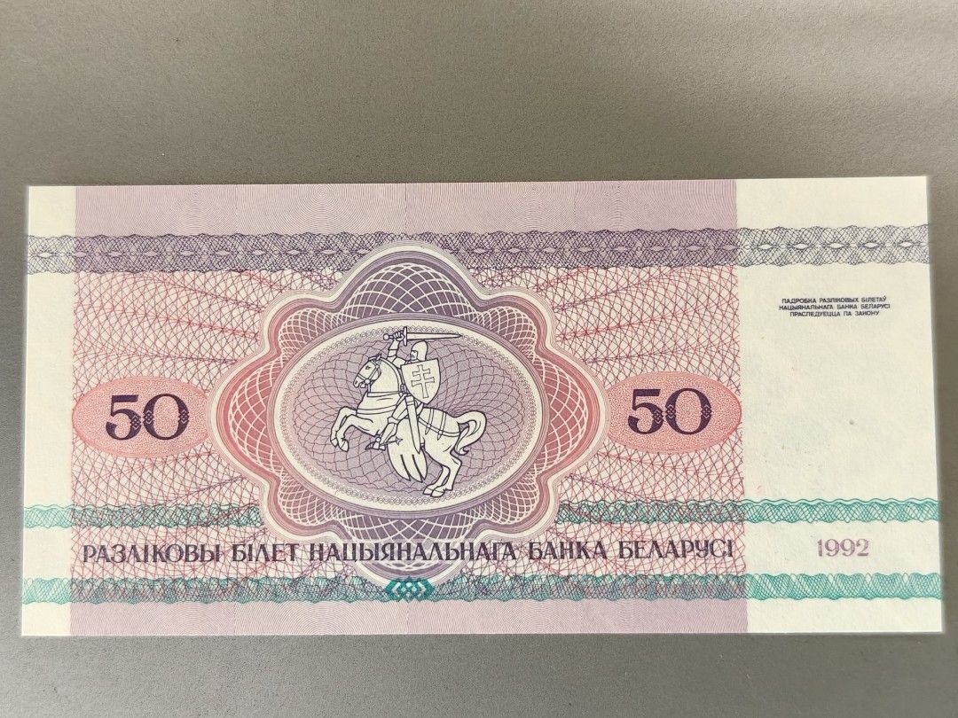 1992 Belarus 50 Rubles Bear, Hobbies & Toys, Memorabilia & Collectibles ...