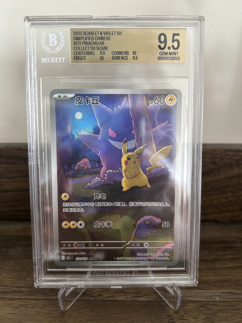 2025 Scarlet & Violet 151 Pikachu AR Beckett 9.5, Hobbies & Toys, Toys ...
